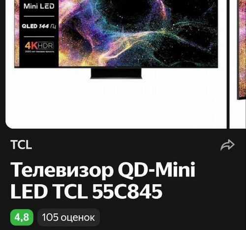 Новый, едем в магазин tcl 55c845