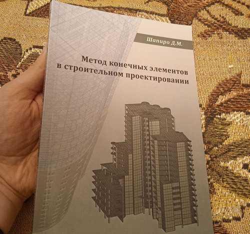 Метод конечных элементов в строительстве