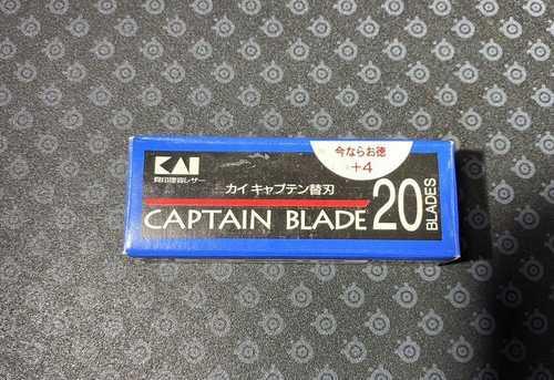 KAI captain blade Лезвия для SE станка