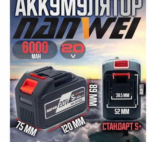 Акб Nanwei NW-DM1520 "S  для Ледобура 20V 6000 mAh