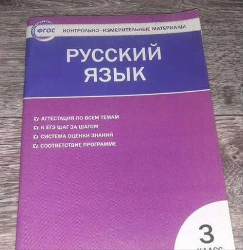 Русский язык 3 класс ким