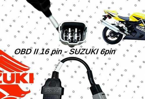 Переходник для мотоциклов Suzuki 6 pin на OBD2 16