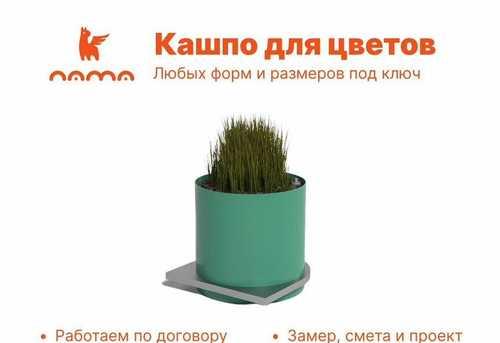 Кашпо для цветов