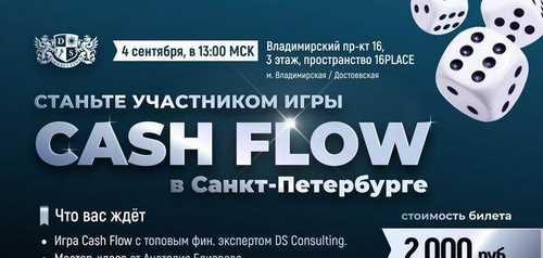 Играть в CashFlow. Денежный поток