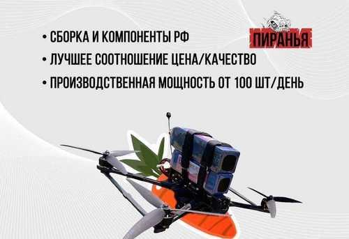 Дрoн FPV Пиpaнья 7 и 10 дюйм