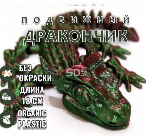 Дракончик - (Подвижная Игрушка Антистресс)