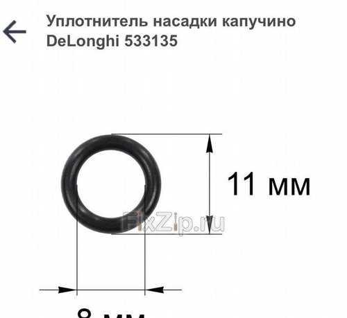 Уплотнительное кольцо для насадки капучинатора