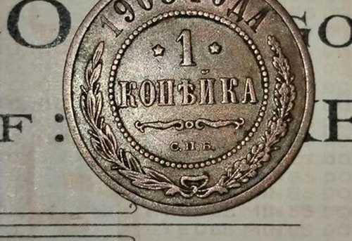 1 копейка 1908 г