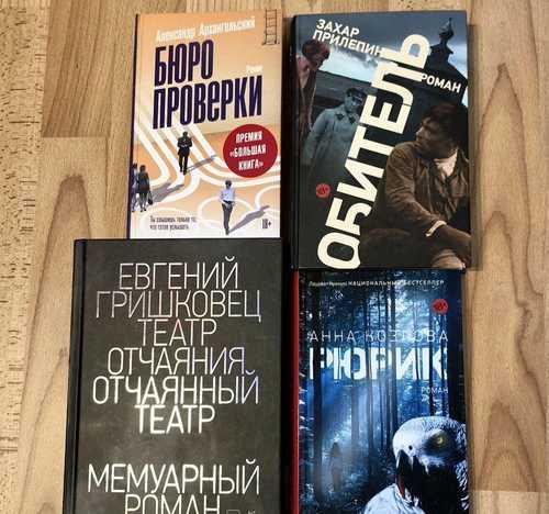 Книги: Прилепин, Гришковец, Архангельский