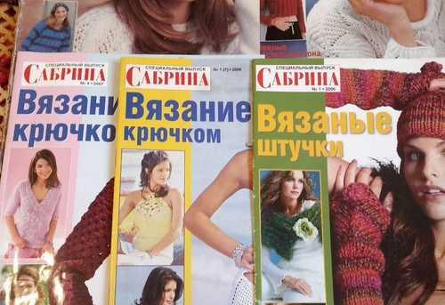 Журналы " Сабрина" по вязанию