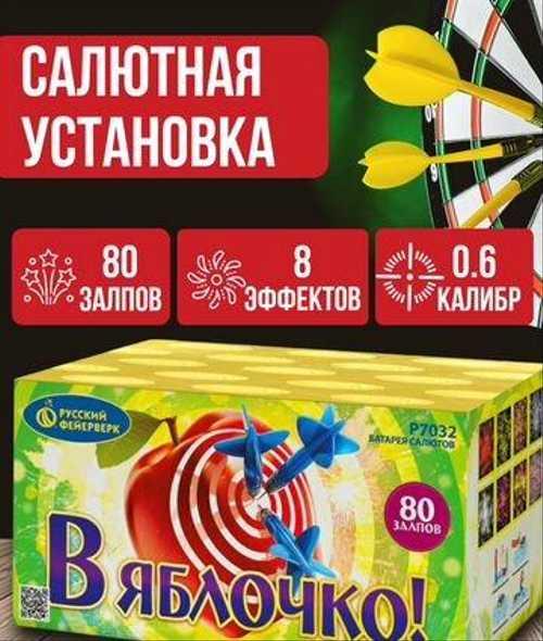 Фейерверк/Салют "В яблочко" 0.6х80 залпов