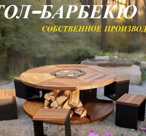 Гриль стол мангал для вечеринок