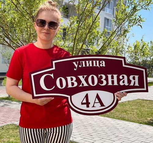 Адресники для дома и дачи / таблички / вывески