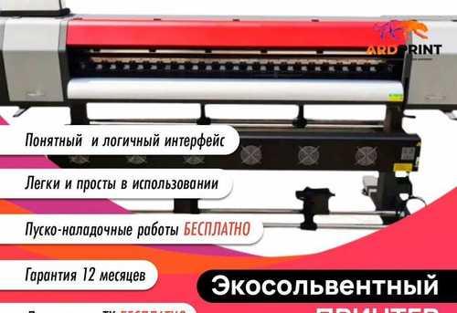 Экосольвентный принтер AJ-1902IE plus