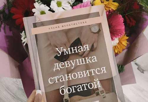 Книга по финансовой грамотности для женщин