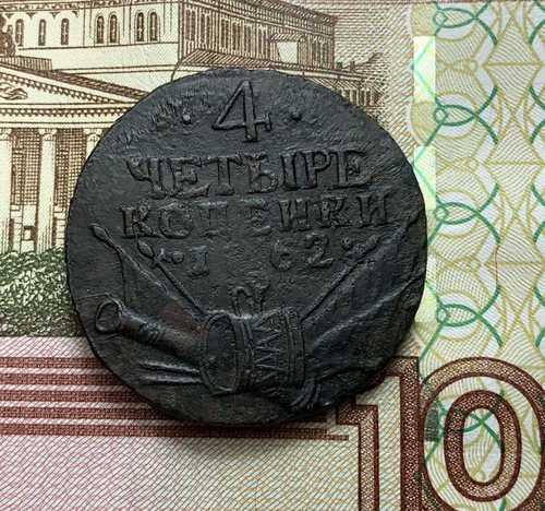 4 копейки 1762 Барабаны
