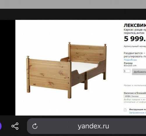 Кровать IKEA Икеа растущая