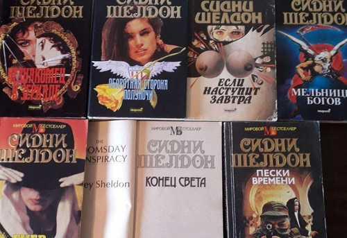 Книги Сидни Шелдон