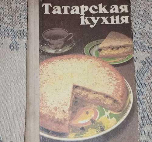 Книга Рецептов Татарская Кухня