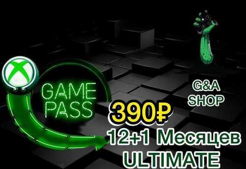 Xbox game pass ultimate 12+1 месяцев