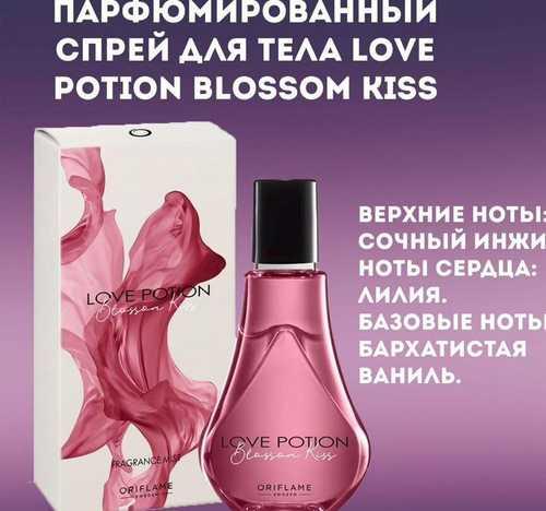 Парфюмированный спрей Love Potion Blossom Kiss