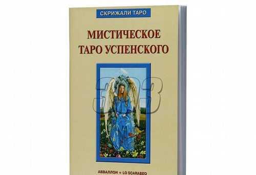 Мистическое Таро Успенского, серия Скрижали (5511)
