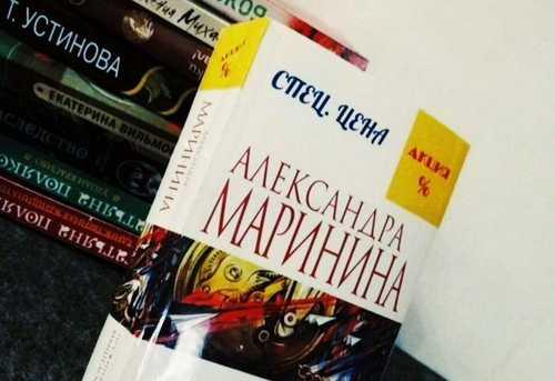 Книги Марининой Пружина для мышеловки