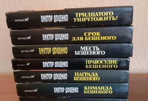 Книги В.Доценко
