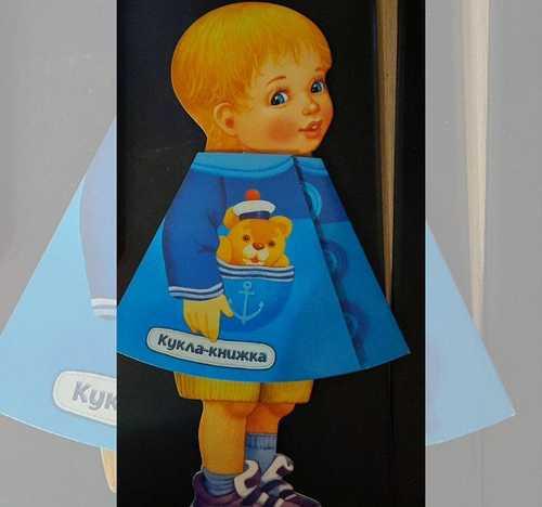 Кукла книжка Антоша