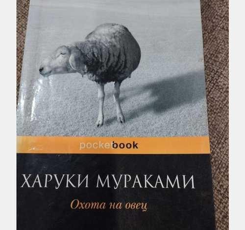 Книга Харуки Мураками