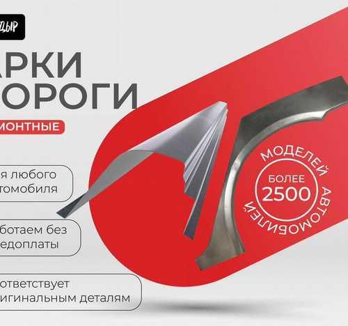 Пороги и арки Peugeot Boxer 3 250 Козельск