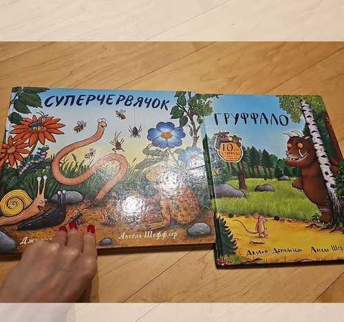 Книги джулии дональдсон