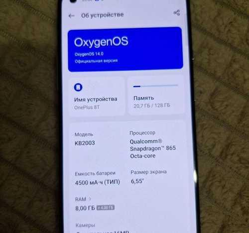 OnePlus 8T, 8/128 ГБ