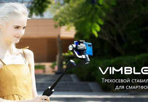 Трехосевой стабилизатор FeiyuTech Vimble 2s