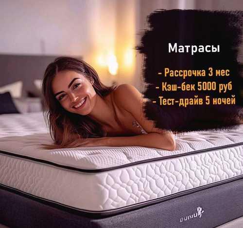 Матрас 90х190, 180х200 для кровати