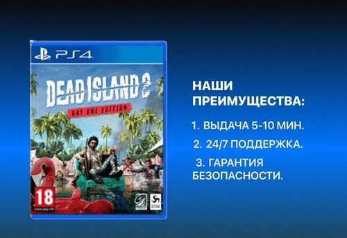 Dead Island 2 deluxe ed. PS4 PS5 Каменск-Уральский