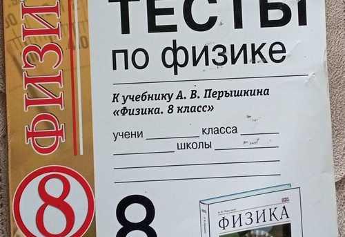 Тесты по физике Чеботарева