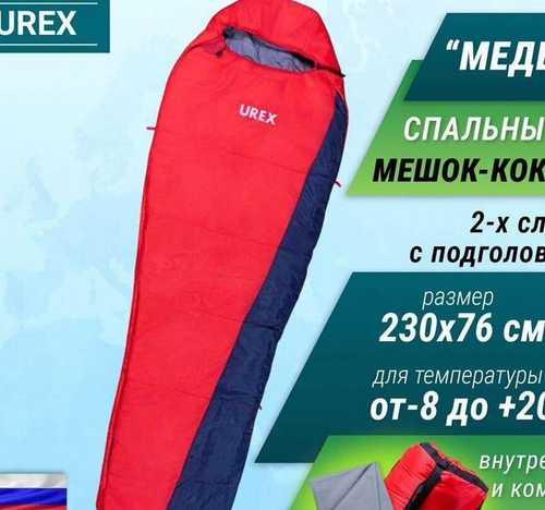 Спальный мешок-кокон Медведь XL для охоты и рыбалки