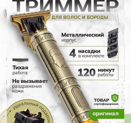 Триммер для бороды