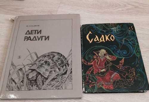 Детские книги СССР дети радуги садко