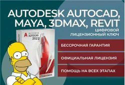 Ключи с гарантией Autocad/Maya/3DMax/Revit