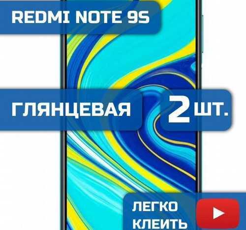 Комплект 2шт) Защитная гидрогелевая пленка на Redmi Note 9s