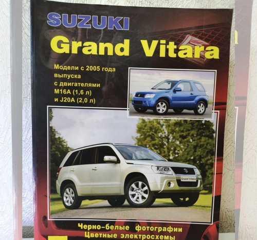 Книга по ремонту Suzuki Grand Vitara