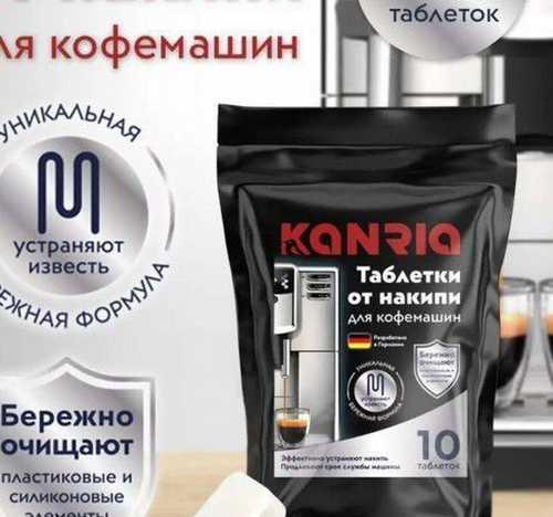 Таблетки от накипи для кофемашин