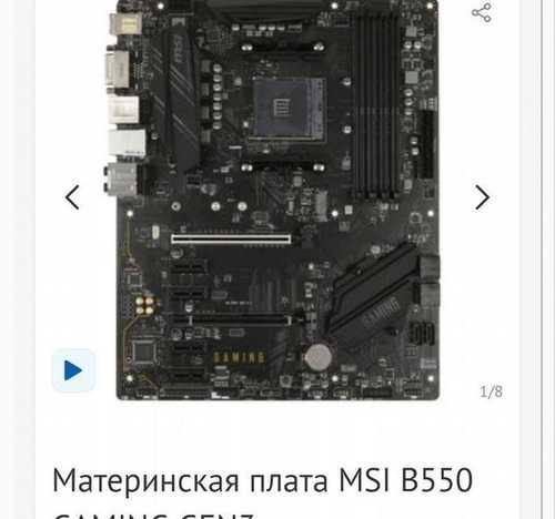 Материнская плата msi b550 gaming gen 3