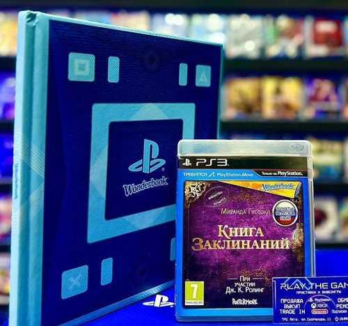 Книга Заклинаний ps3