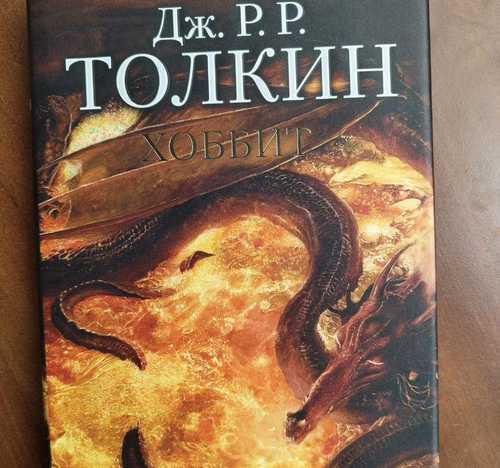 Хоббит книга