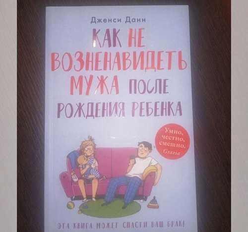 Книга про отношения