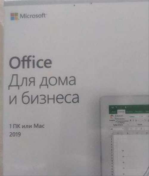 Microsoft office для дома и бизнеса 2019