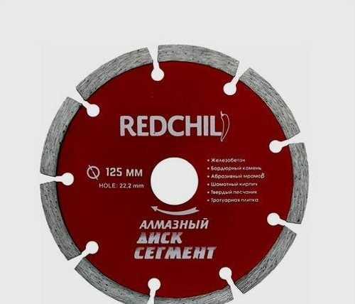 Алмазный диск 125мм Сегмент RedChil